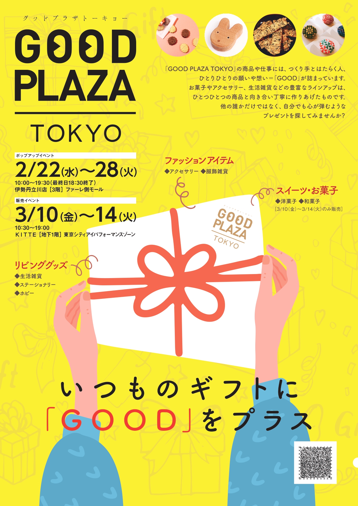 あいちゃんクッキー『GOOD PLAZA TOKYO』にて販売♪ | 社会福祉法人まちのひ