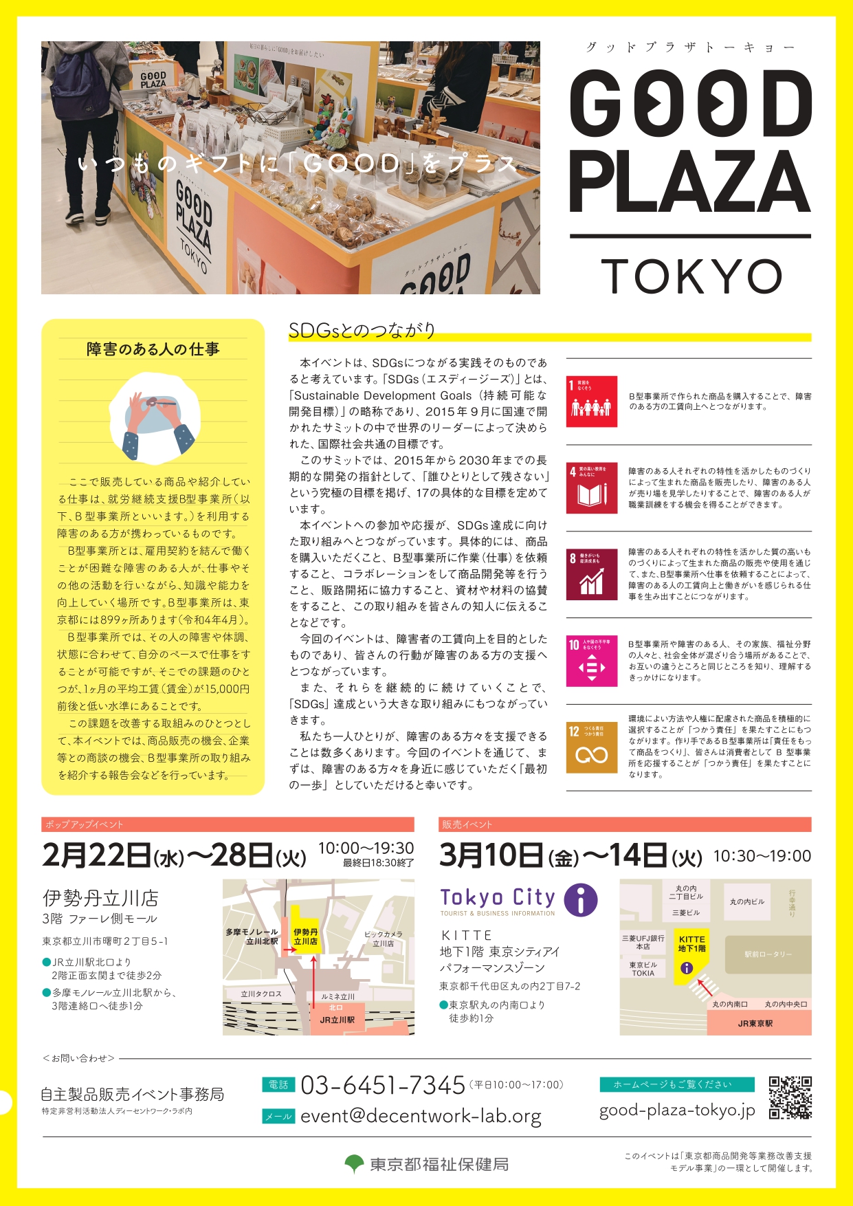 あいちゃんクッキー『GOOD PLAZA TOKYO』にて販売♪ | 社会福祉法人まちのひ
