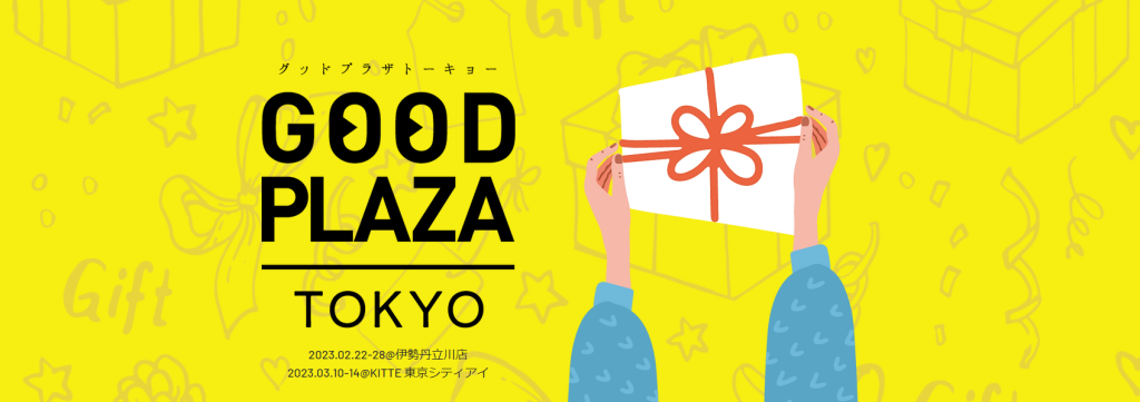 あいちゃんクッキー『GOOD PLAZA TOKYO』にて販売♪ | 社会福祉法人まちのひ